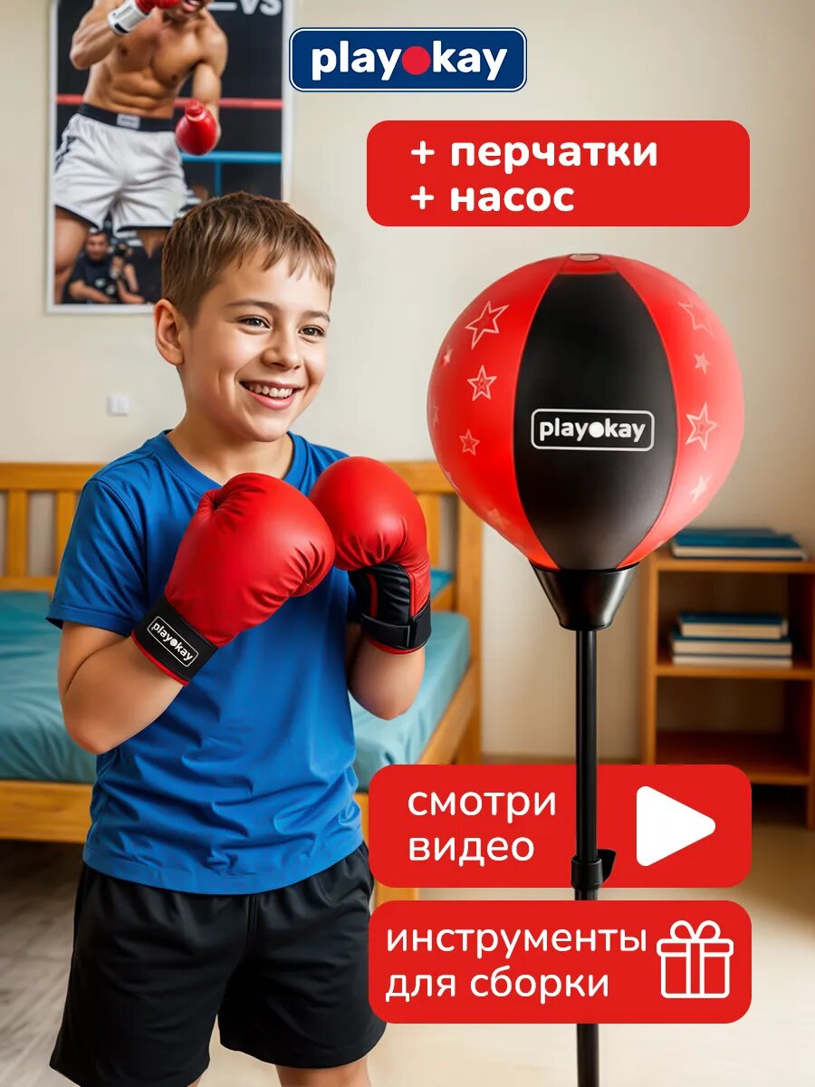 Груша боксерская детская - напольная, с перчатками