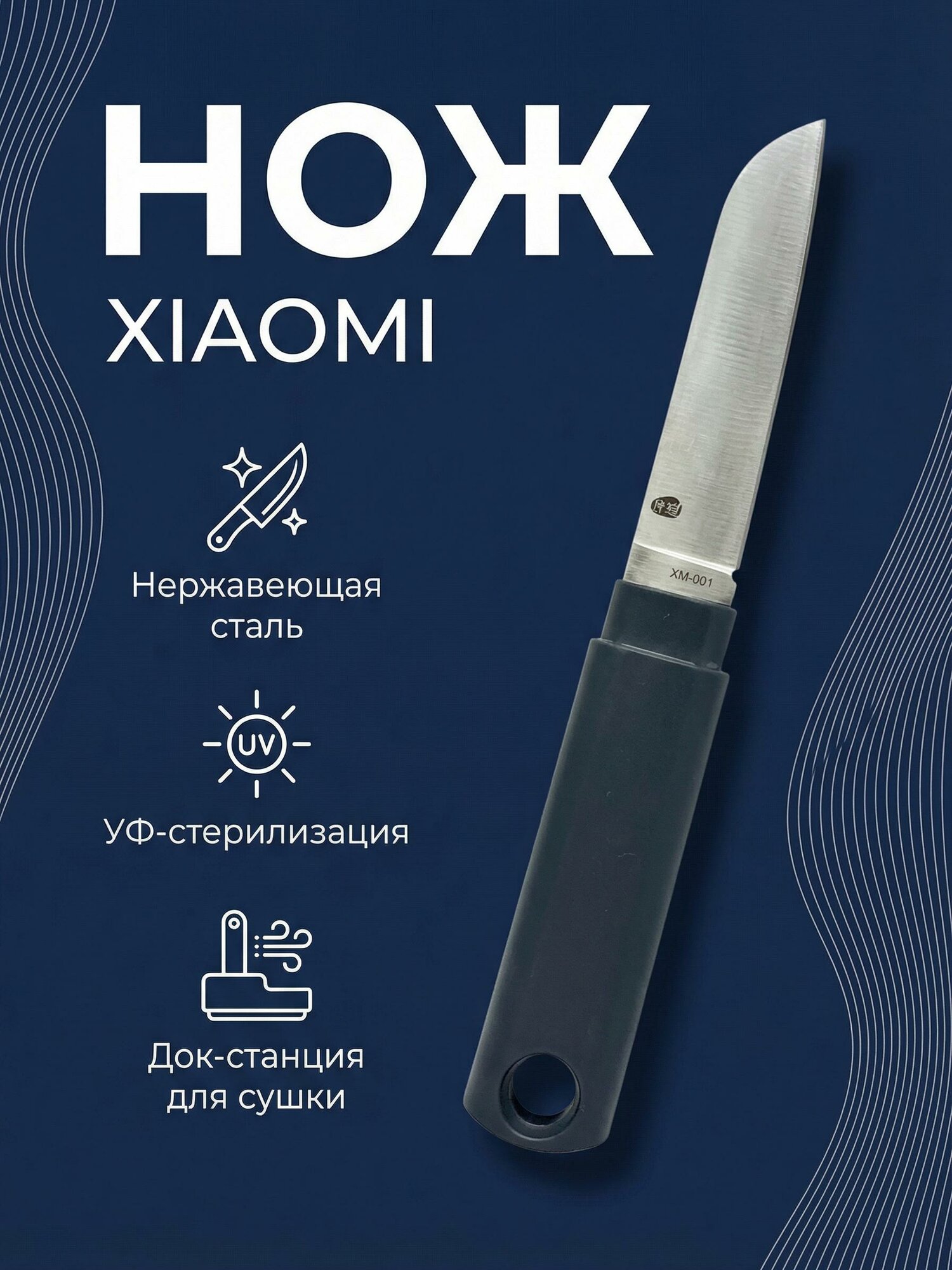 Нож Xiaomi HX OUTDOORS Intelligent Antibacterial Knife XM-001 White