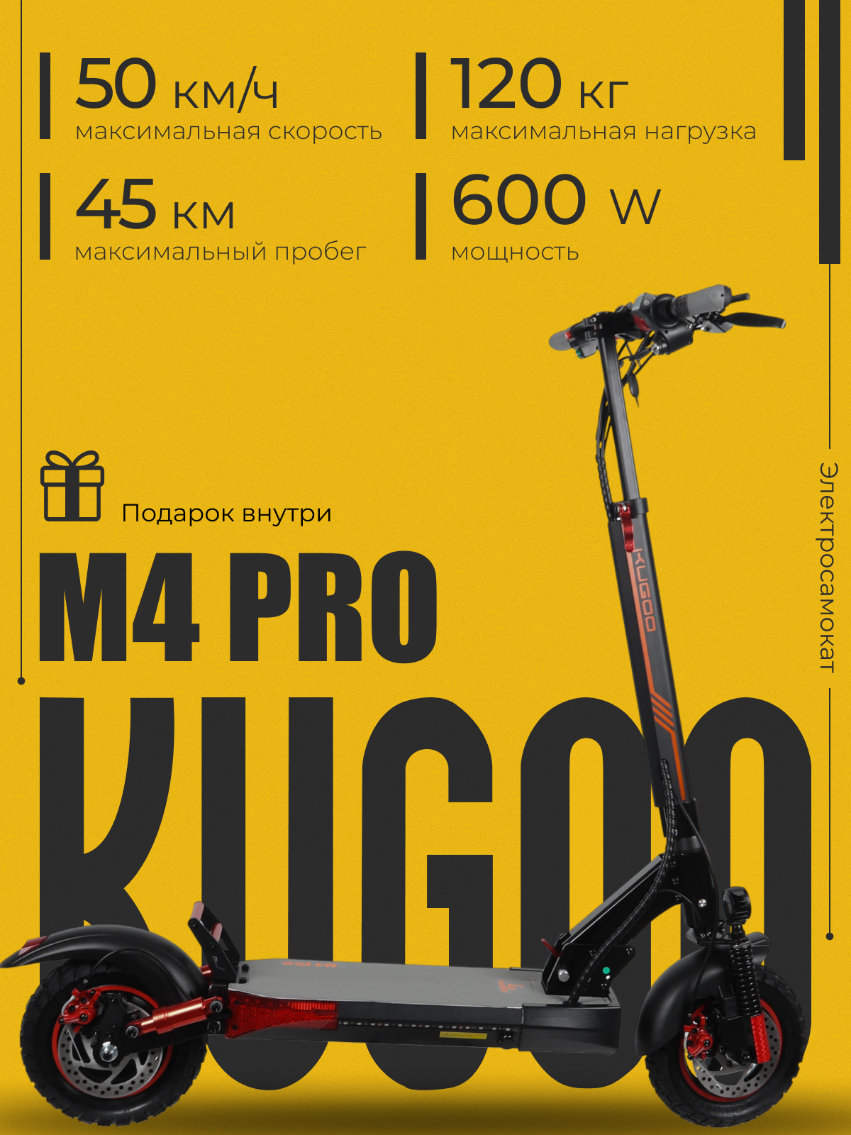 Электросамокат Kugoo Kirin M4 Pro 18Ah, взрослый, максимальная скорость до 50 км/ч, дальность хода до 45 км.