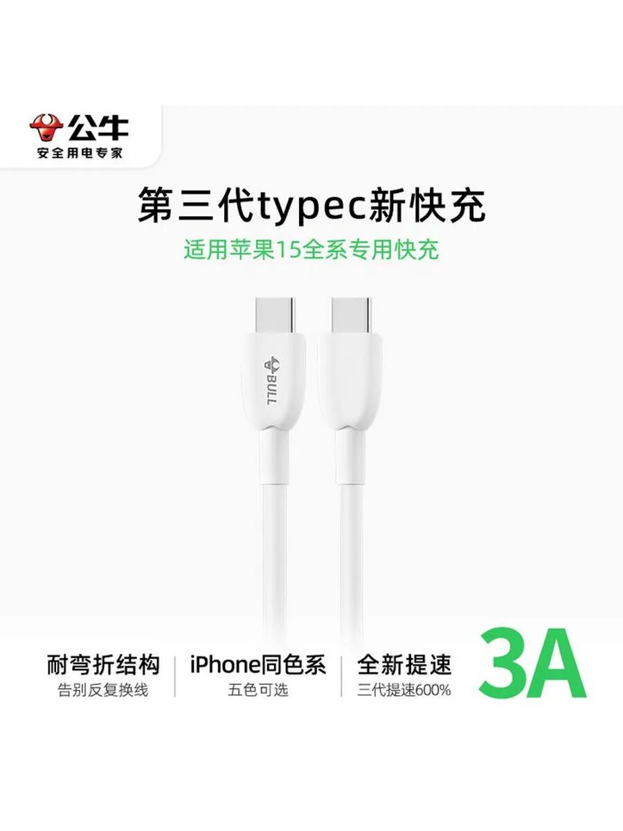 Кабель Bull Double Type-C PD100W 1м, белый рисовый