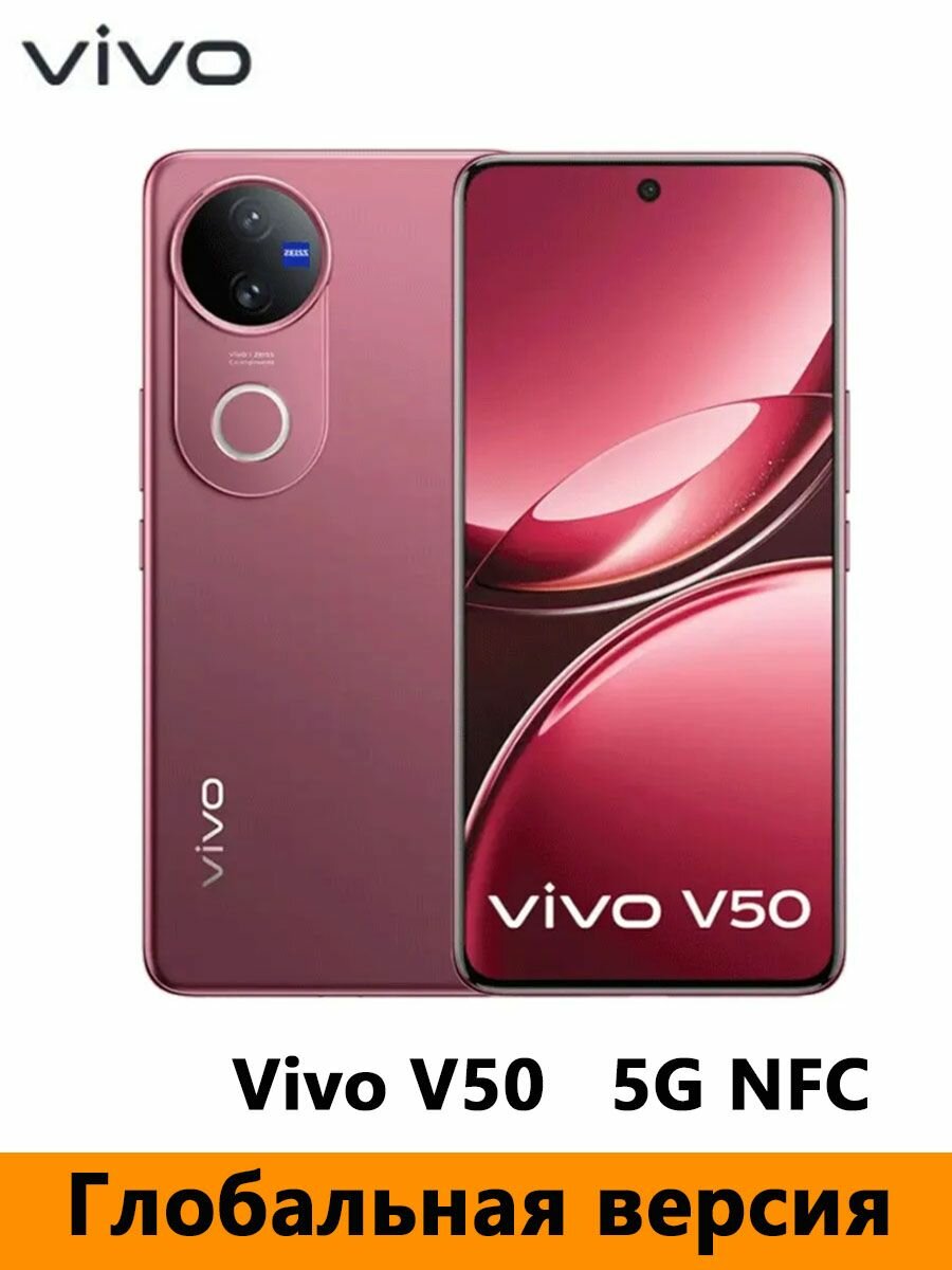 Смартфон Global Version Vivo V50 12/512GB красный 100% русский + Google Store