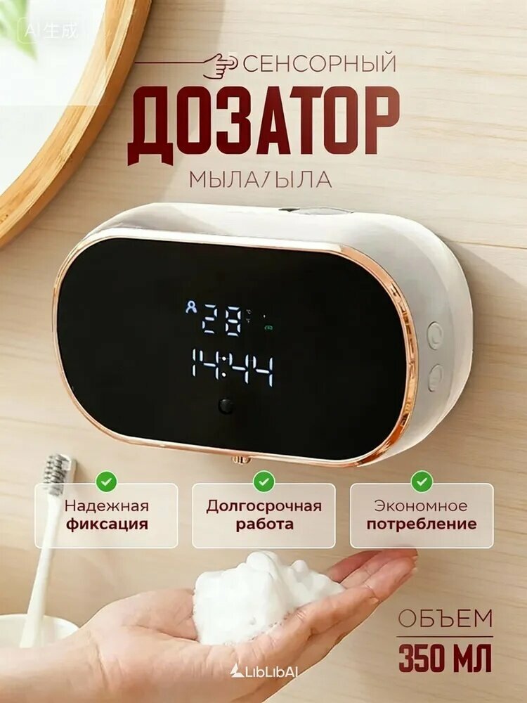 Дозаторы для ванной комнаты и туалета, Дозатор для жидкого мыла, Дозатор для жидкого мыла сенсорный 450 мл, сенсорный
