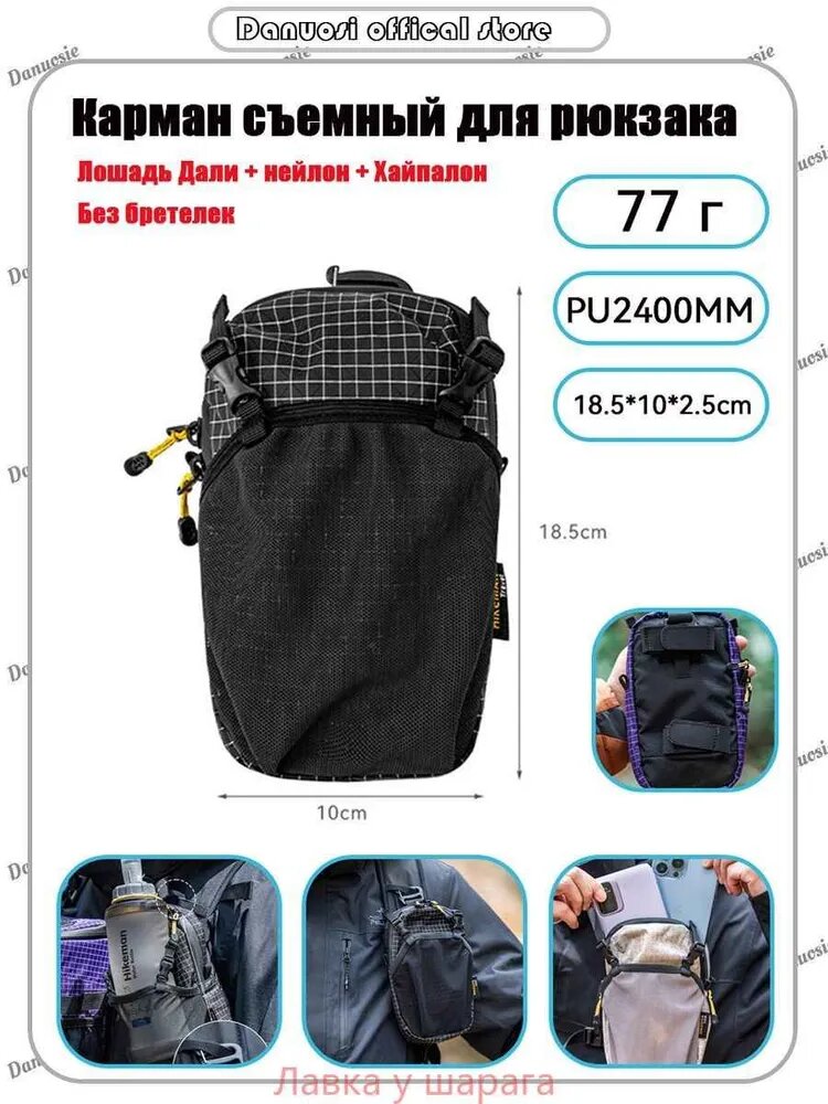 HIKEMAN Аксессуары для сумки, рюкзака, съемный карман для рюкзака, нейлон, черный