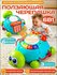Интерактивная игрушка
