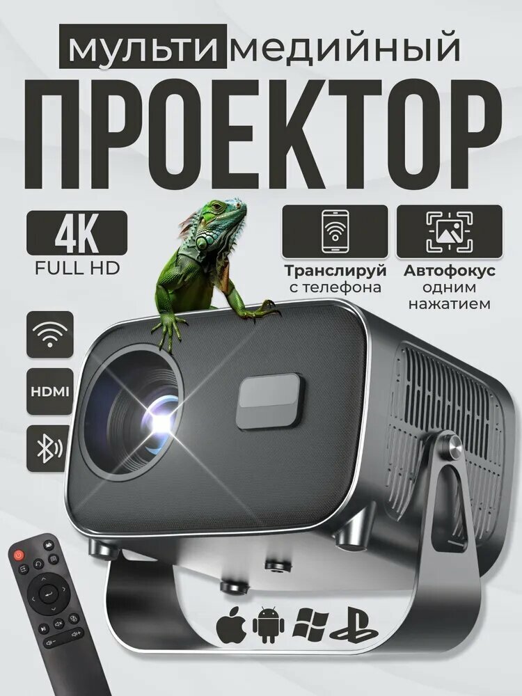 Проектор для фильмов А10, с автофокусом, 3500лм, Full HD 1080p, черно-серый