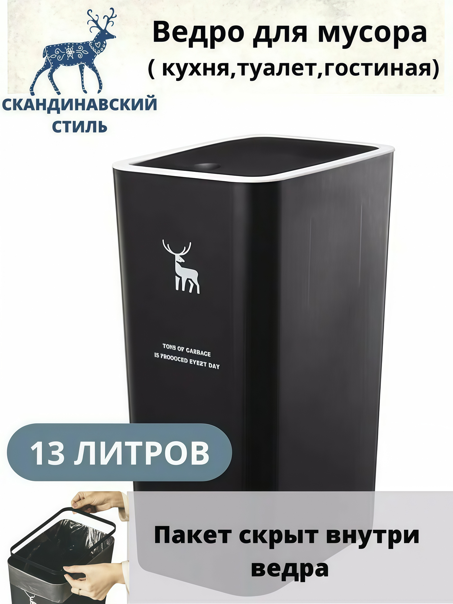 Мусорное ведро , пластик, с крышкой, черное, прямоугольное, 13л