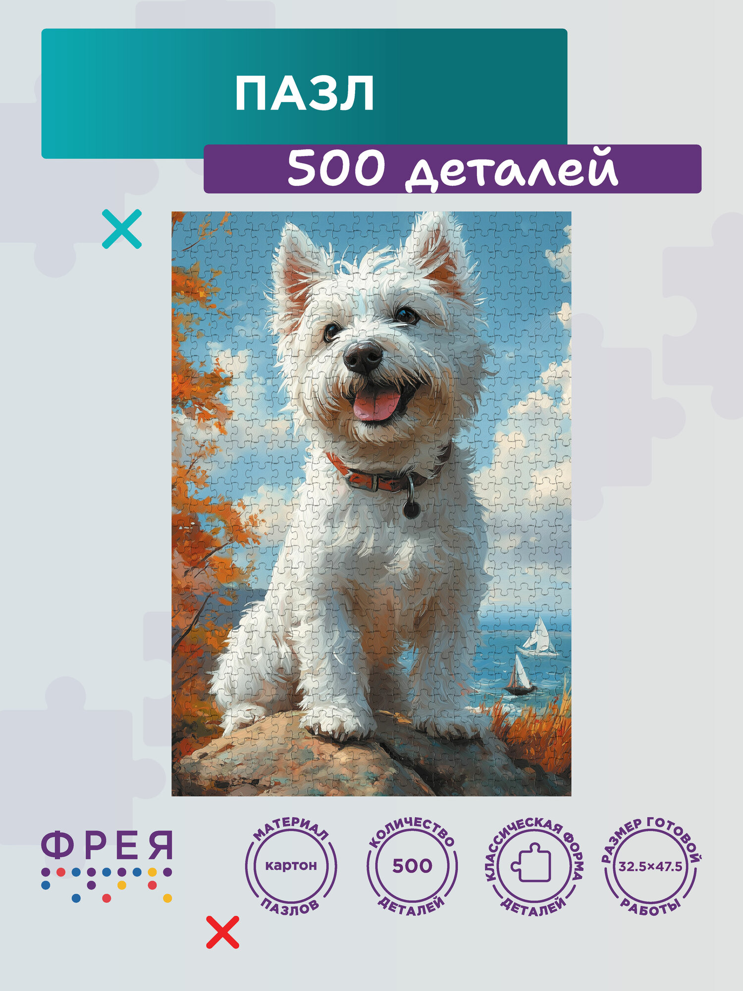 Пазл фрея 500 элементов PZL-500/96 Вест-хайленд-уайт-терьер