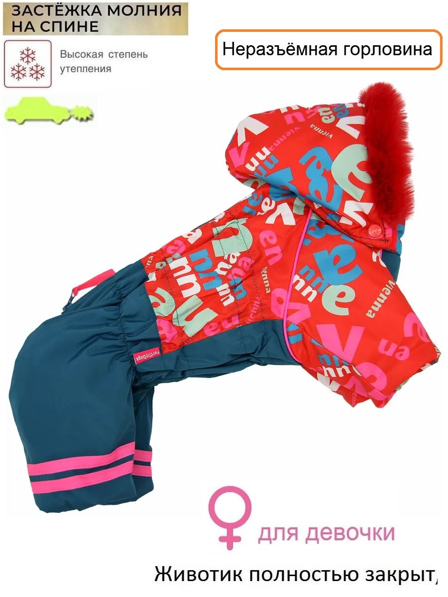 Зимний комбинезон для собак мелких и средних пород девочка (№ 12 по спинке 27см девочка)