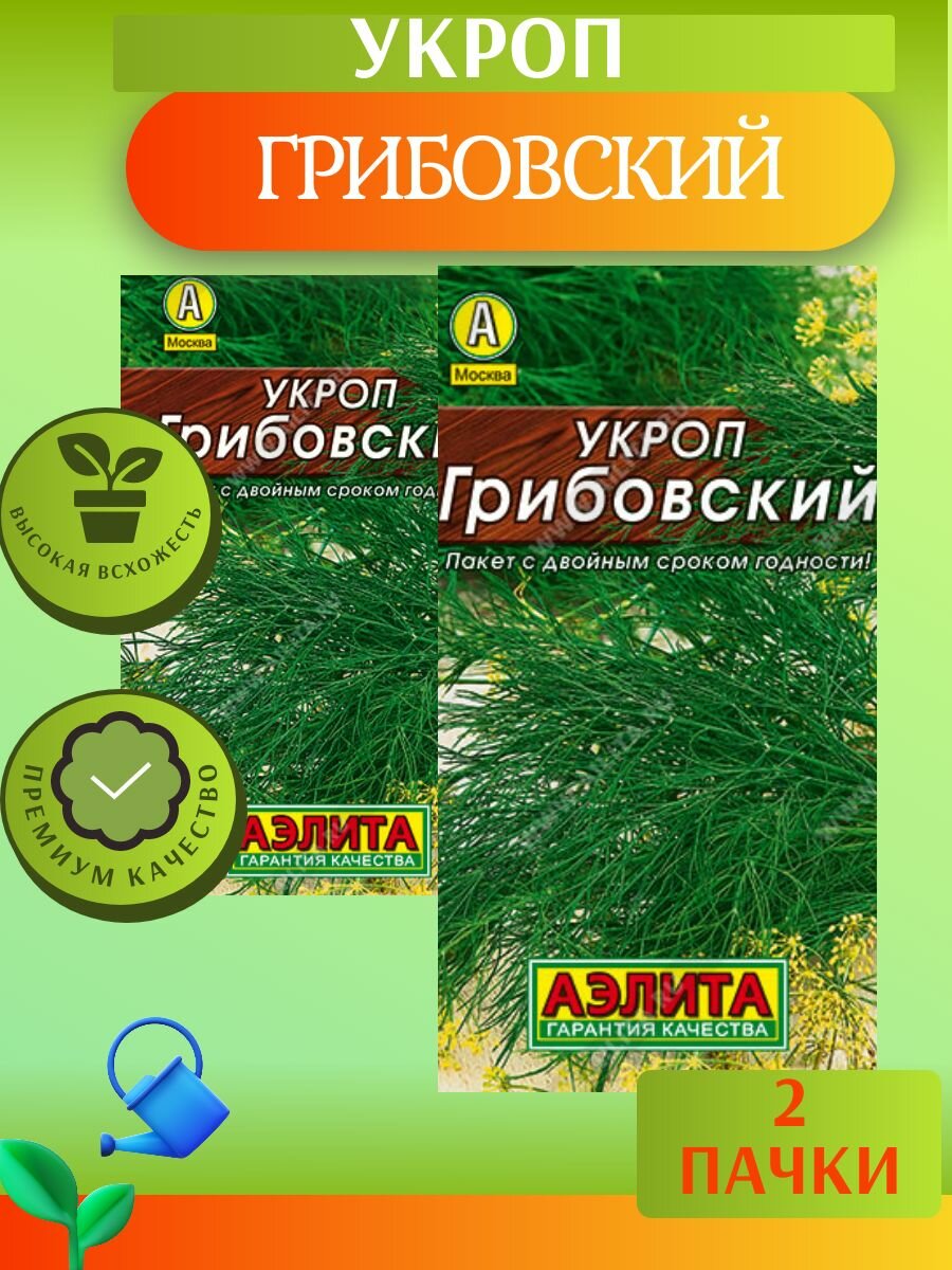 Укроп Грибовский цв. п 2г лидер (комплект из 2 пачек) Аэлита
