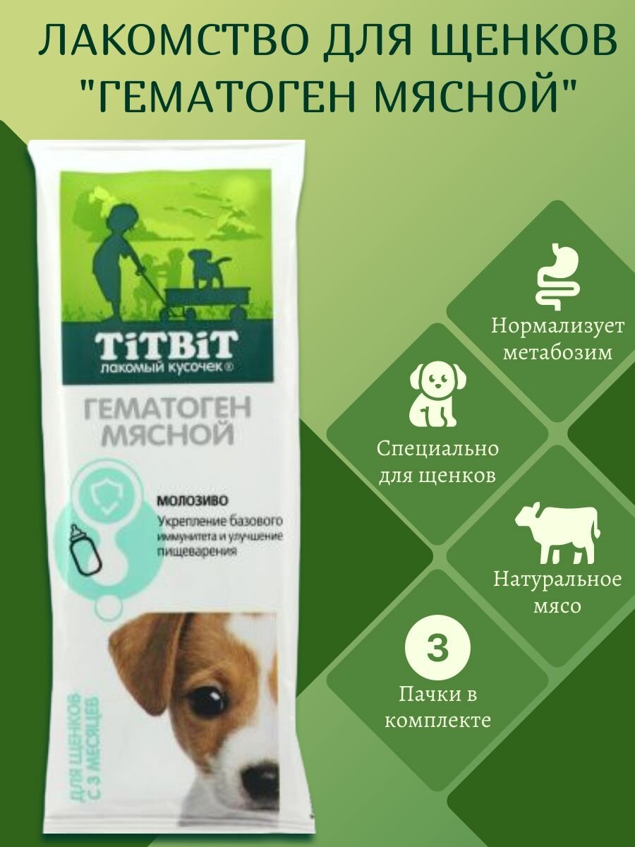 Лакомство для собак Гематоген мясной для щенков TitBit, 35 г (комплект из 3 пачек)