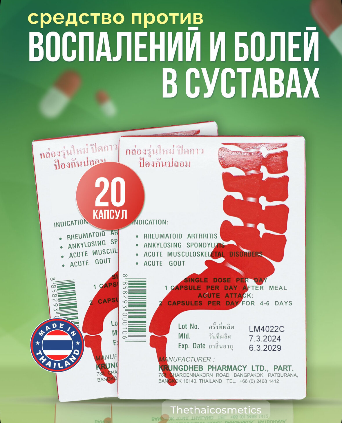 Препарат NOXA 20, укрепление связок и суставов, 2 упаковки по 10шт