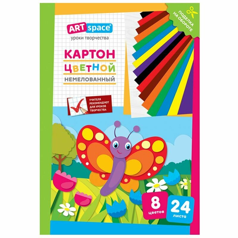 Цветной картон А4 ArtSpace "Бабочка" 24л. 8цв. немелованный, в папке