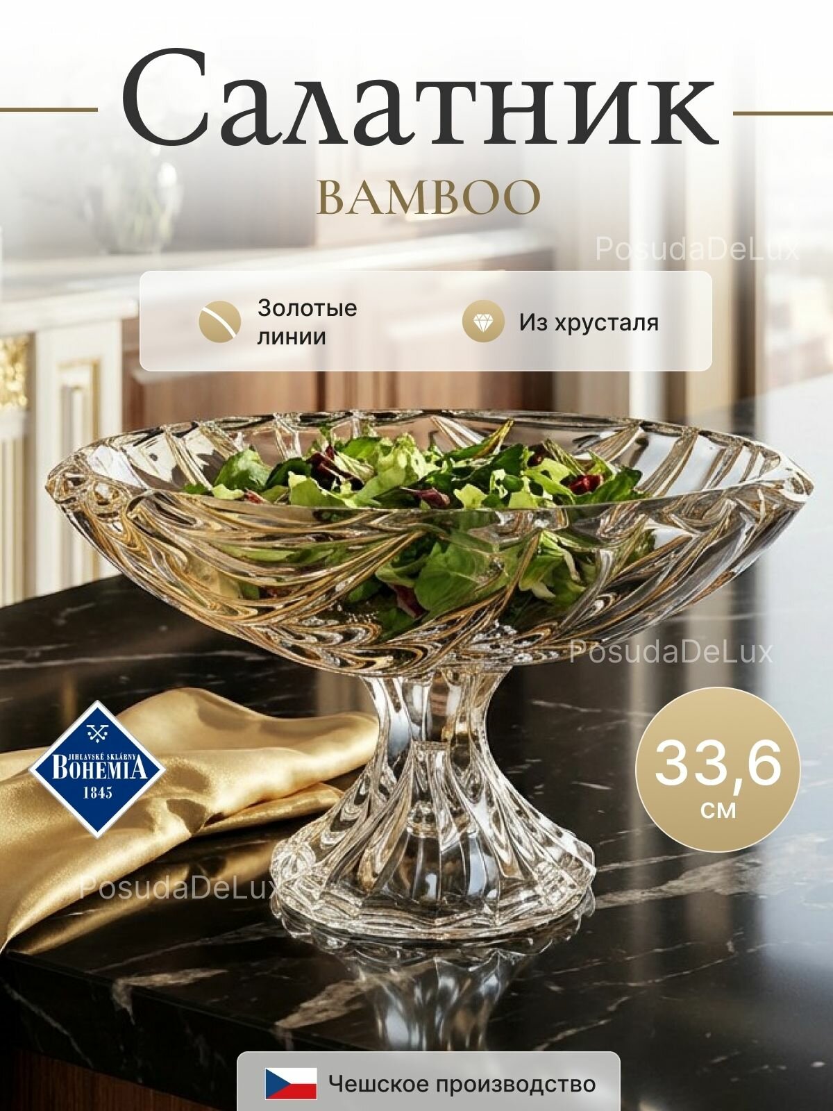 Салатник на ножке "BAMBOO" 33,6 см, декор "Золотые линии"
