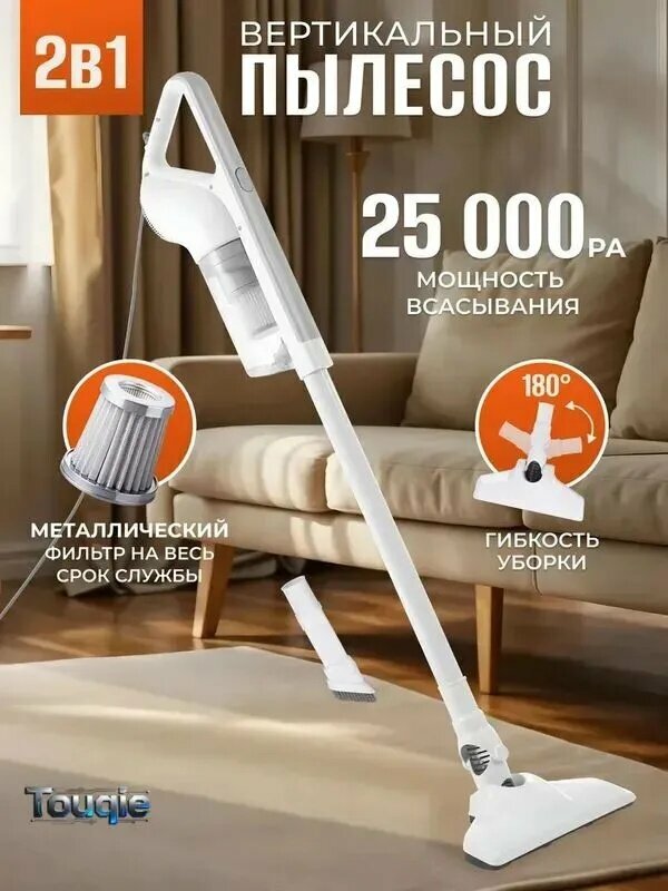 Пылесос вертикальный проводной мощный
