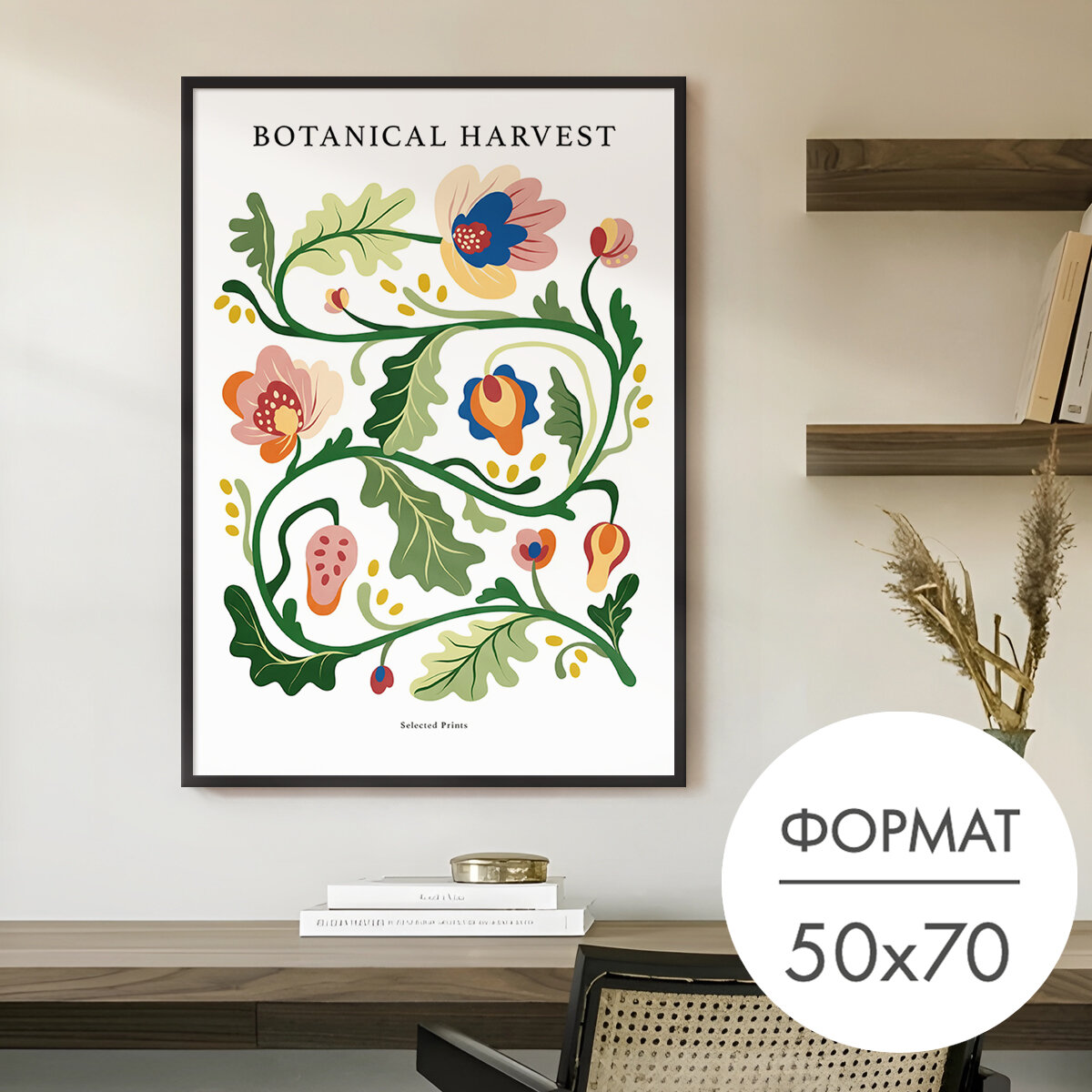 Постер "Ботанический узор" 50x70 без рамки на стену для интерьера