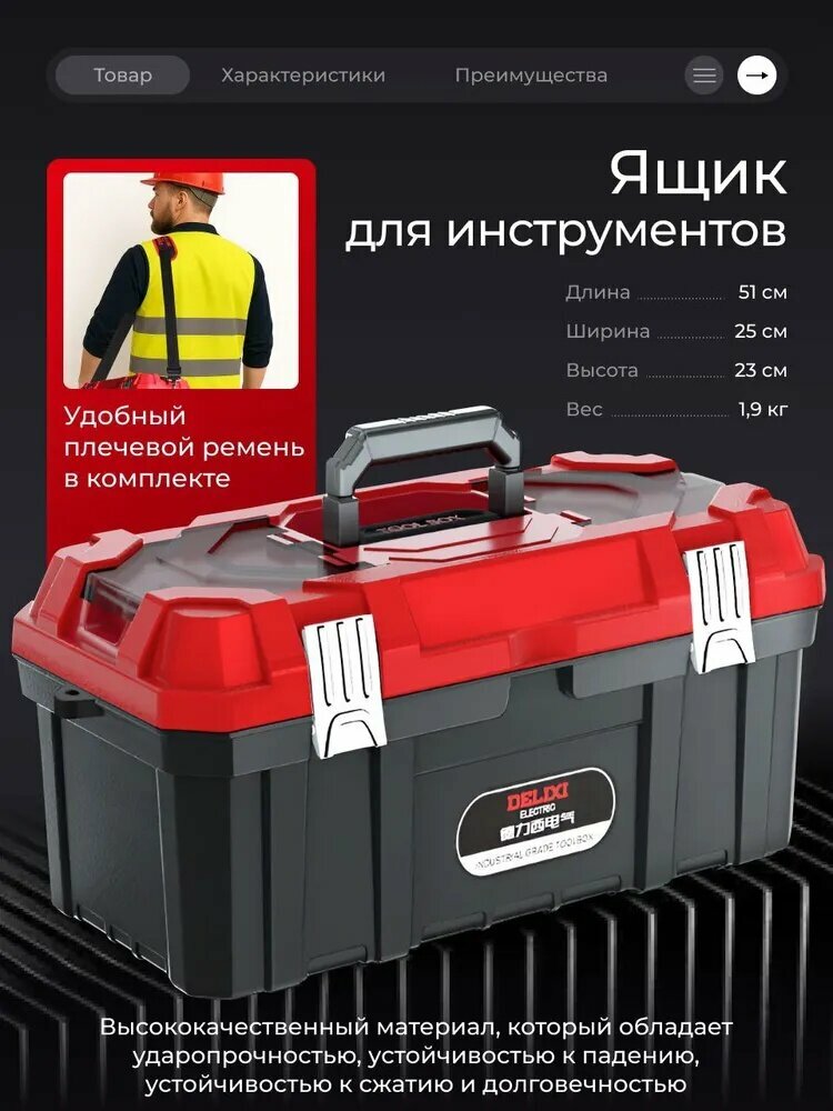 Ящик для инструментов 51 х 25 х 23 см, 4 секц, 1 отд.