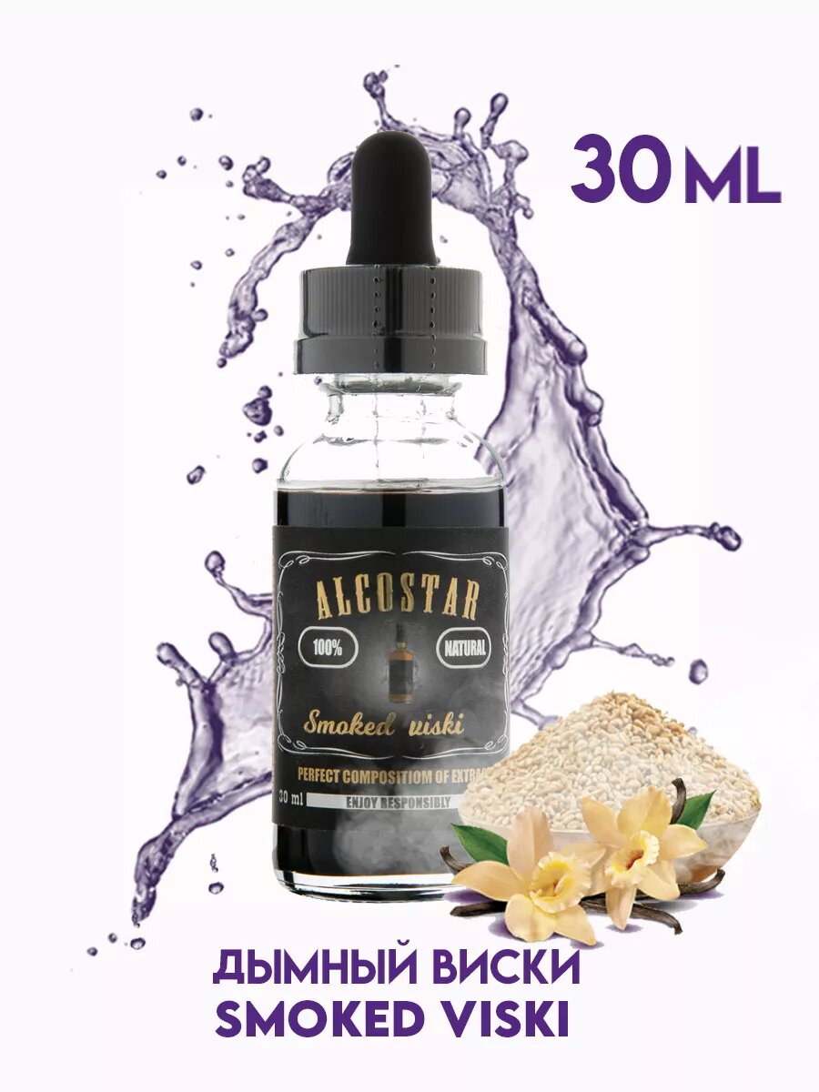 Ароматизатор Alcostar "Дымный виски", для самогона, натуральный, 30мл
