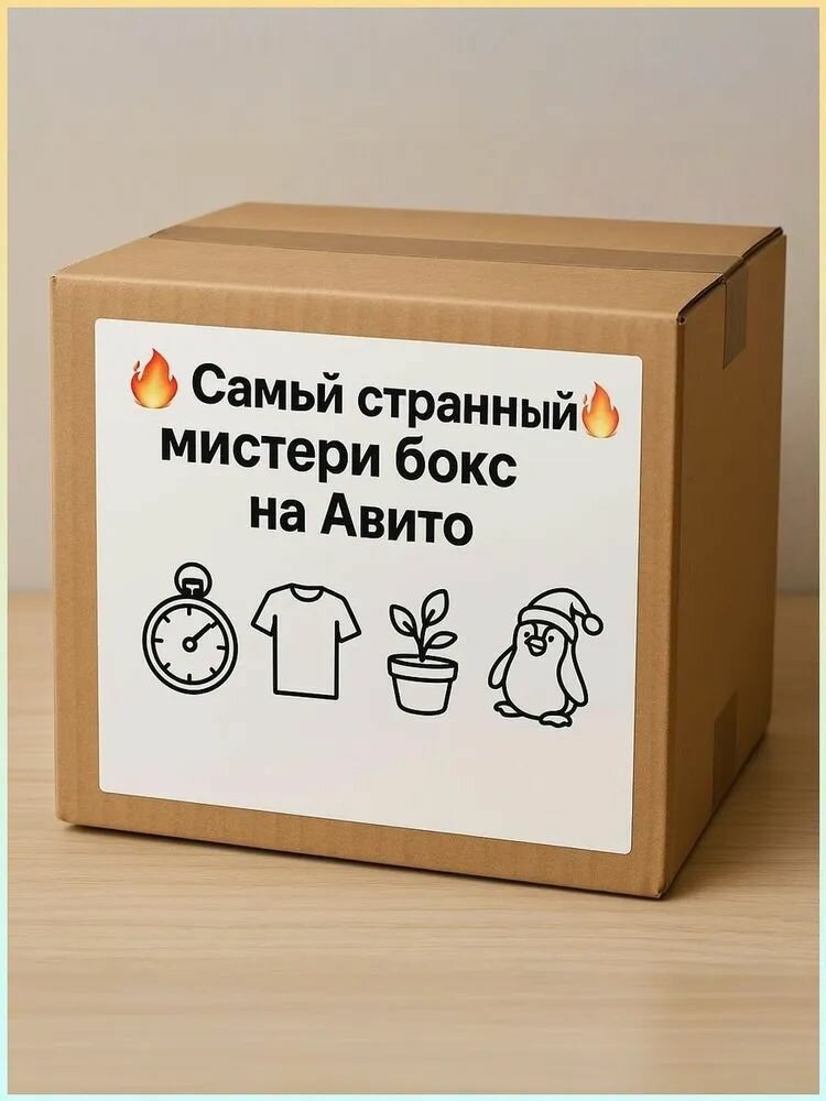Эксклюзивный комплект для сюрпризов