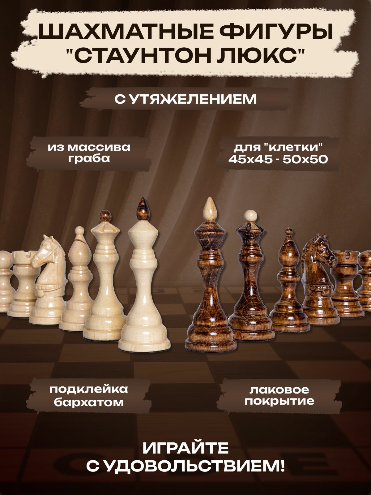 Шахматные фигуры деревянные большие с утяжелением Стаунтон Люкс лакированные без доски, 32 фигуры для шахмат их граба