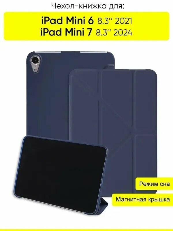 Для Чехол для iPad Mini 6 8.3 (2021) / iPad Mini 7 8.3 (2024)