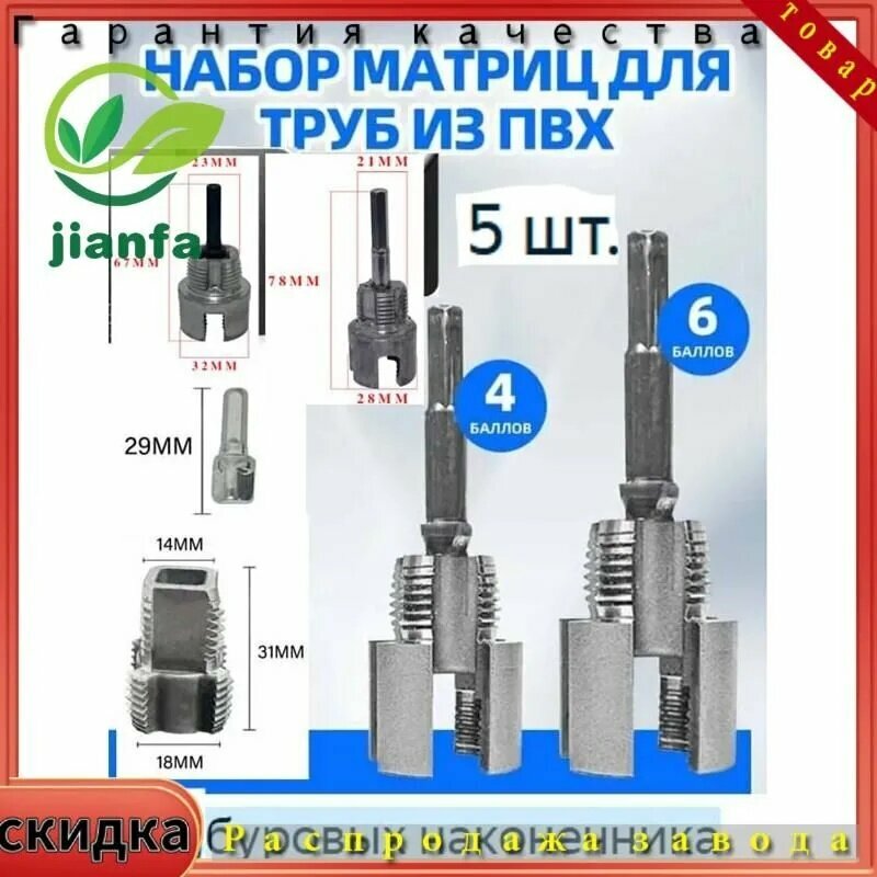 Набор матриц для труб из ПВХ: 5 матрицы (1/2" и 3/4"). Универсальное нарезание внутренней и наружной резьбы.