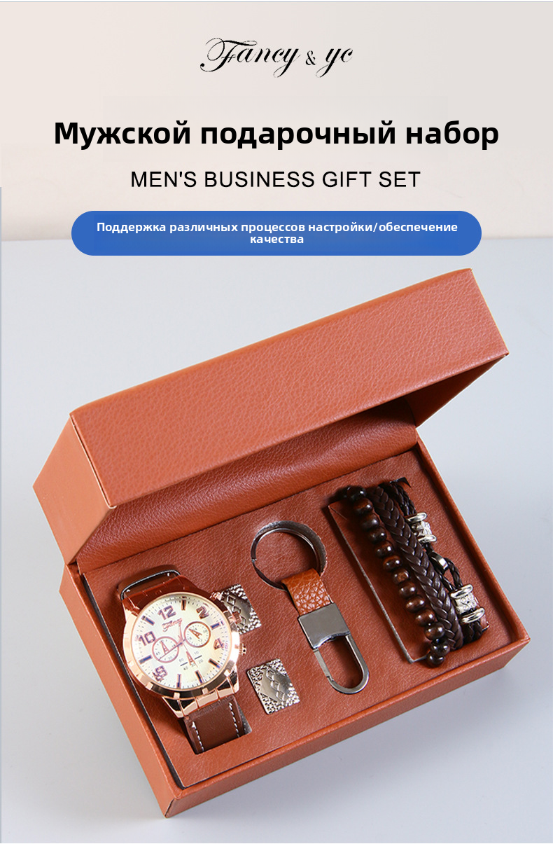 Комплект подарочный для мужчины: часы + браслеты + зажим для брюк + брелок — идеальный подарок на День Защитника Отечества и День Валентина