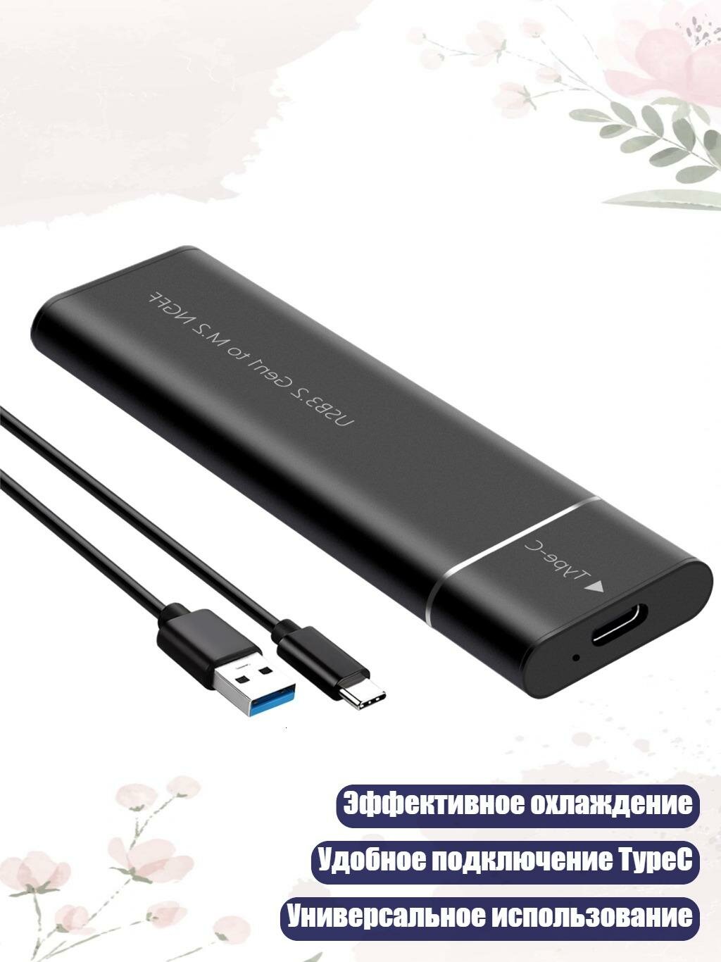 Корпус для M.2 SSD с интерфейсом USB-C, Черный