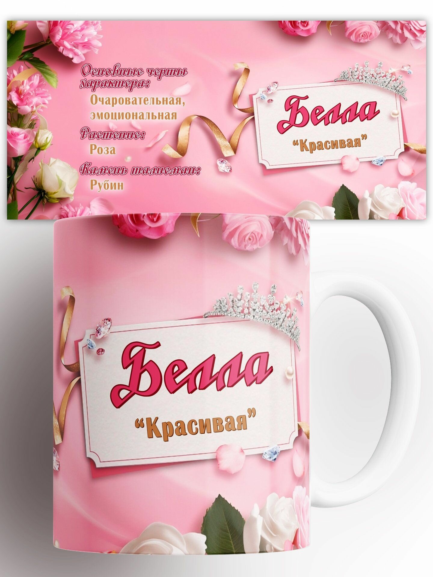 Кружка Белла 330 мл