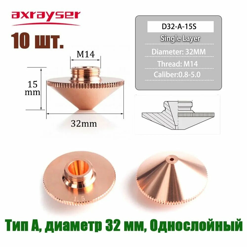 Raytools Лазерные сопла Однослойная Dia.28mm M11 Dia.32mm M14 Caliber 0.8-4.5 мм для волоконной лазерной резки BT240 BM114 BM110 и т. Д.