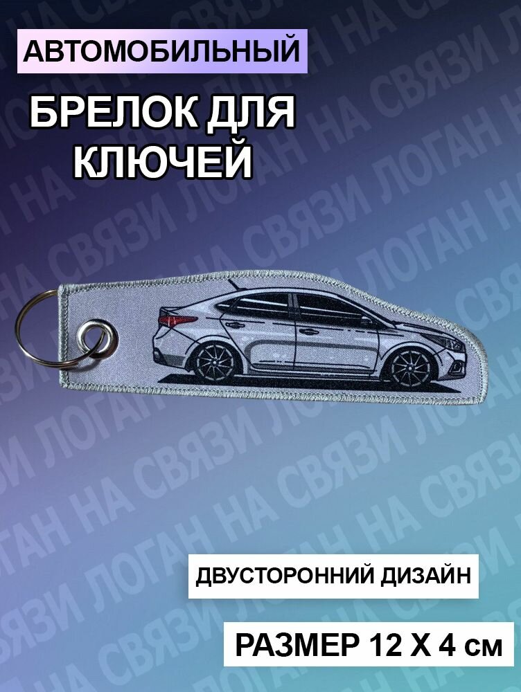 Брелок