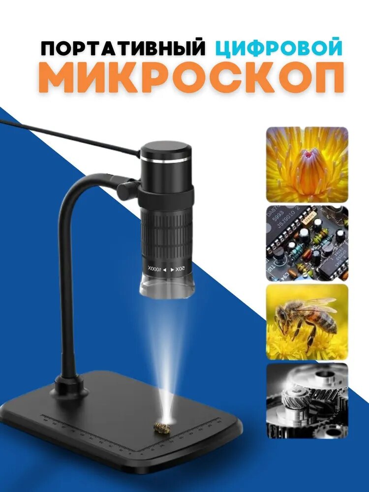 Микроскоп цифровой портативный, электронный до 1000X