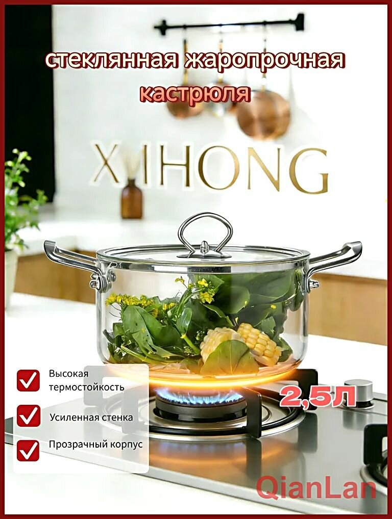 Уховарка, 2,5 л, 1 шт