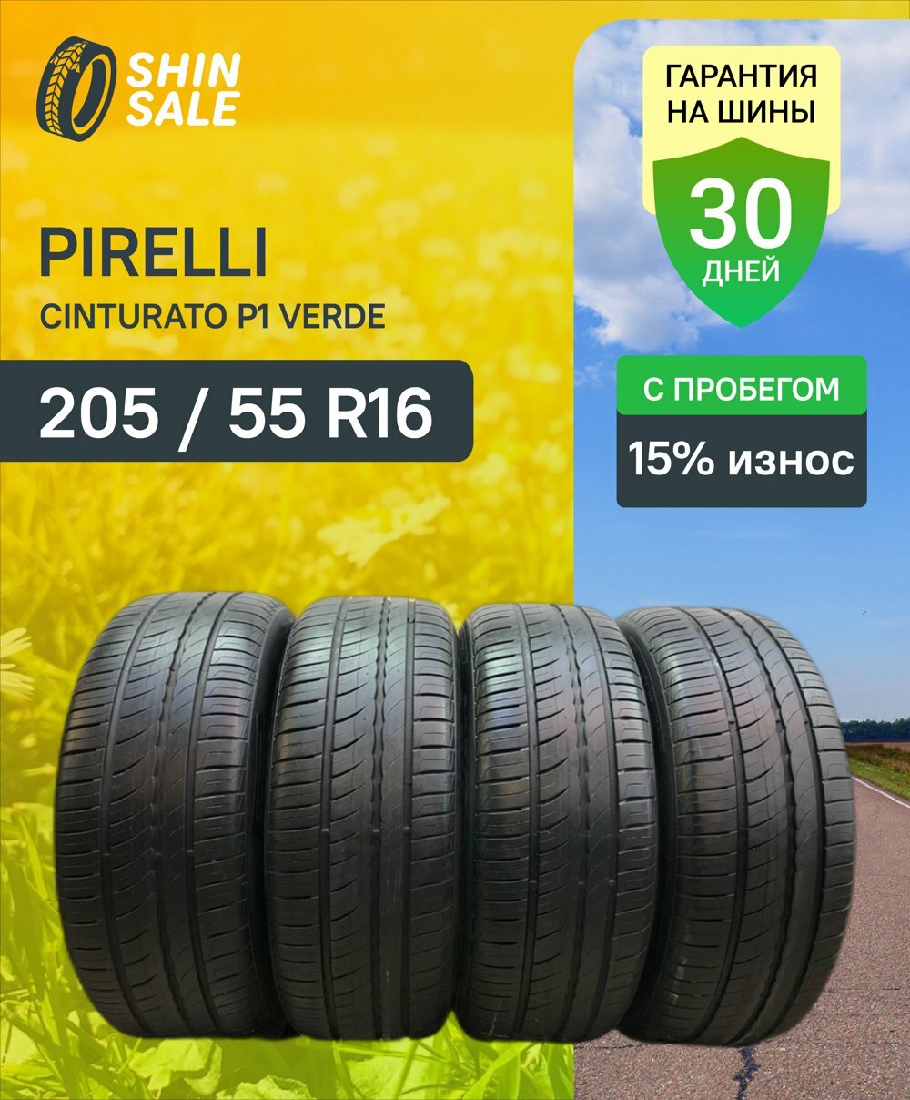 Летние БУ шины Pirelli Cinturato P1 Verde 205/55 R16 15.0% износ T0163944