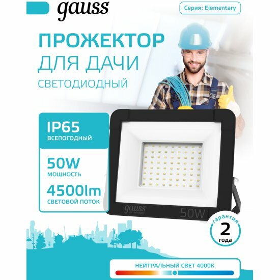 Прожектор Gauss Elementary 50W 4475lm IP65 4000К черный 1/10