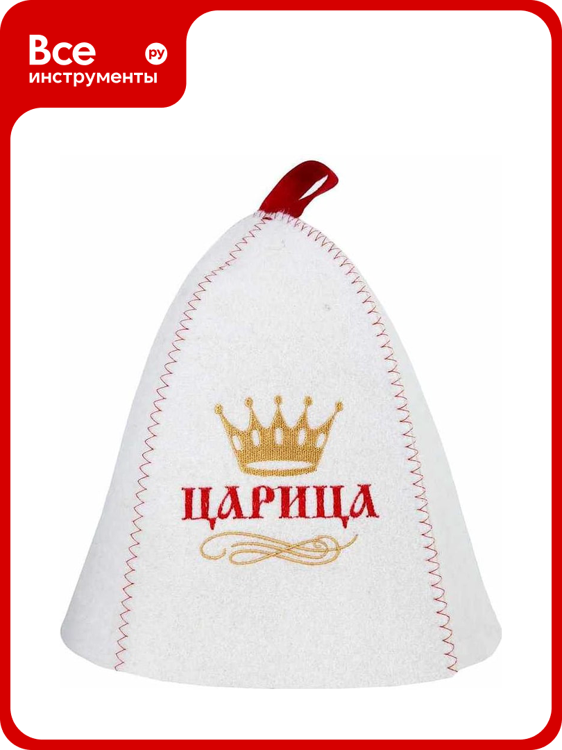 Шапка банная с вышивкой ГлавБаня «Царица», белый войлок, женская модель для бани, комфортный утеплённый