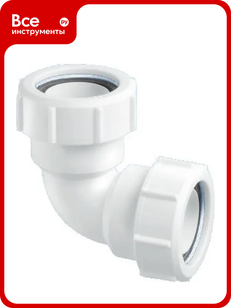 Отвод McAlpine на 90 градусов, компрессионный, Ду=32мм х Ду=32мм, цвет белый 32A-WH