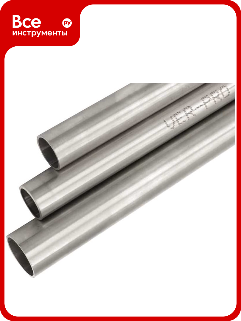 Труба нержавеющая ViEiR 4 м, 15 х 1.0 мм, из нержавеющей стали с EPDM покрытием для отопления и водоснабжения