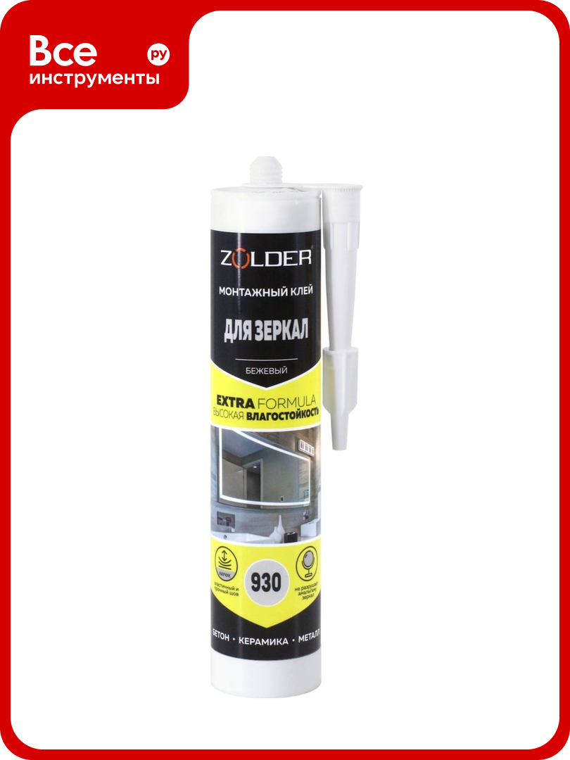 Монтажный клей для зеркал ZOLDER ZN-930 (450 г) ЭК000123249, водостойкий каучуковый клей для камня и металла