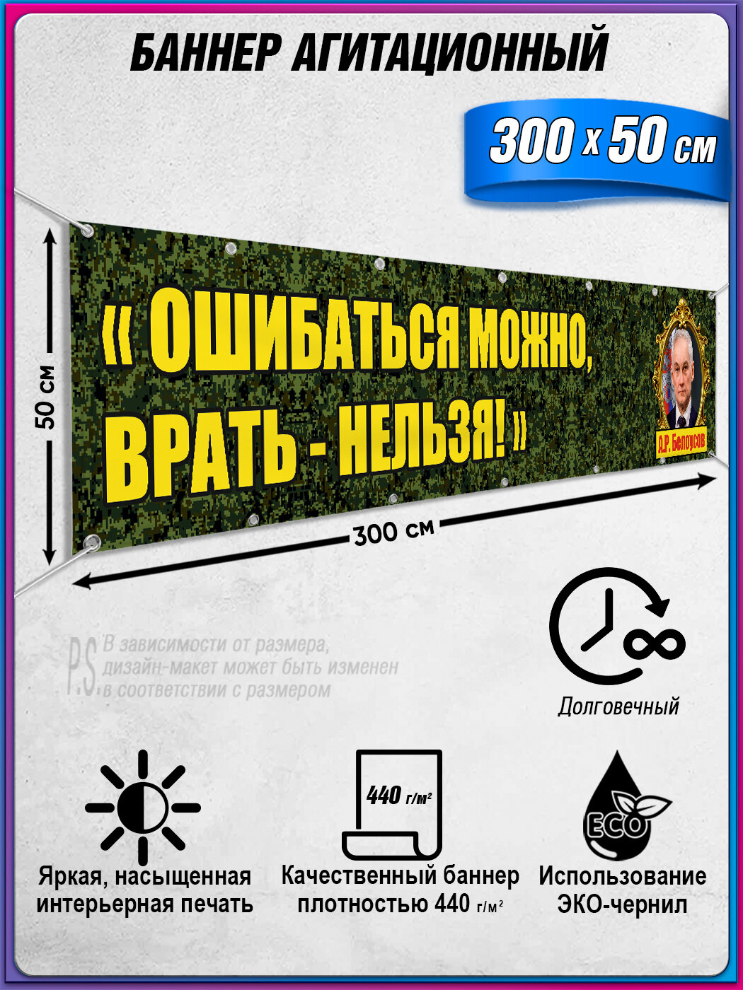 Баннер военный, агитационный (армейский), с цитатой Белоусова А. Р. / 3x0.5 м.
