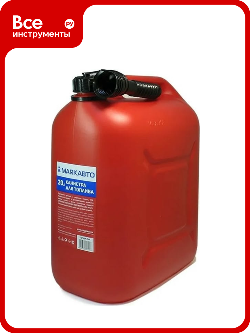 Канистра пластиковая для ГСМ с заливным устройством 20 л маякавто 20LP