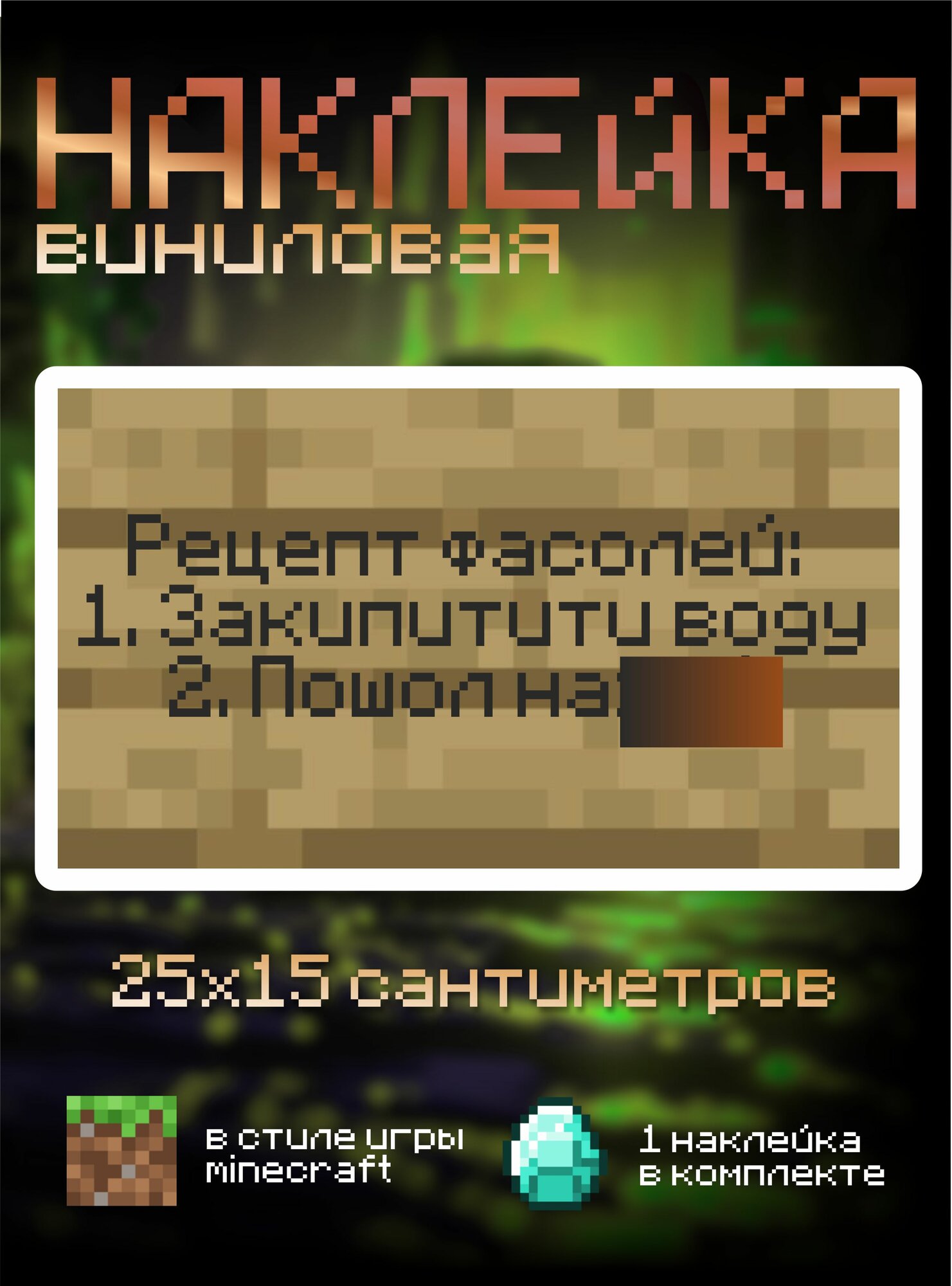 Наклейки на дверь minecraft мем рецепт фасолей