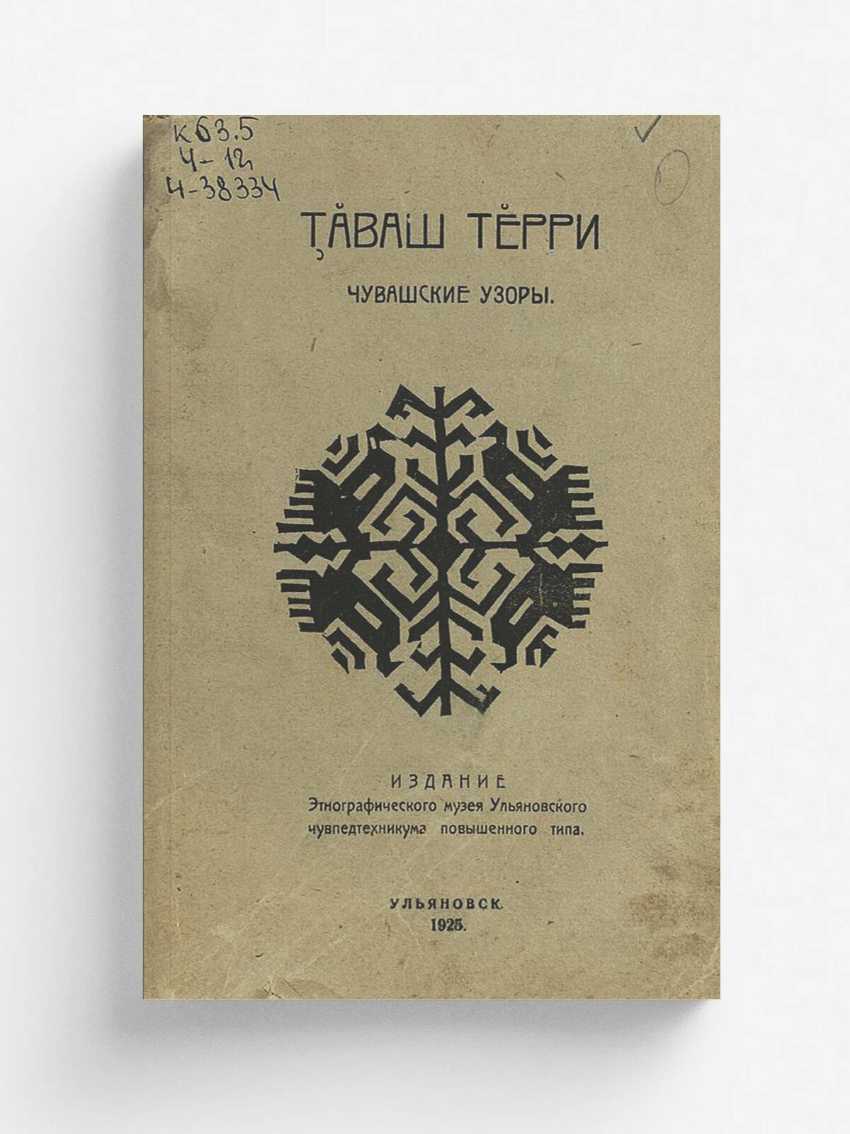 Чувашские узоры