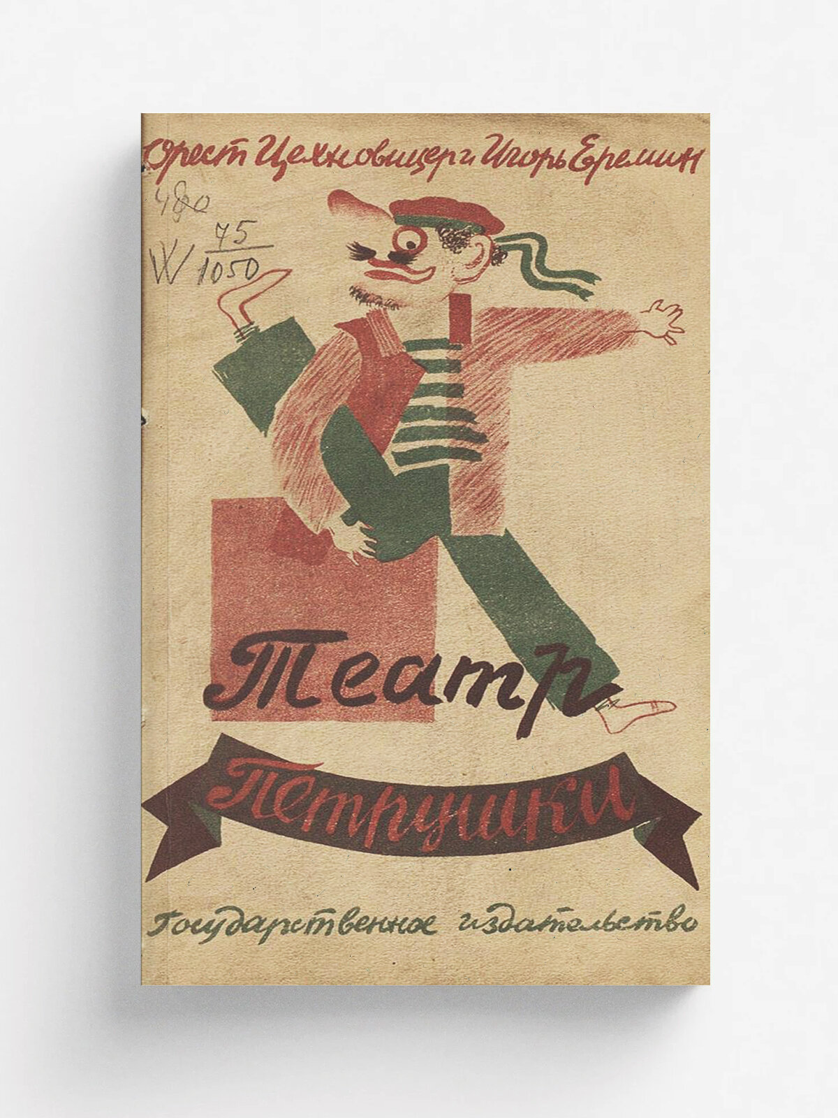Театр Петрушки