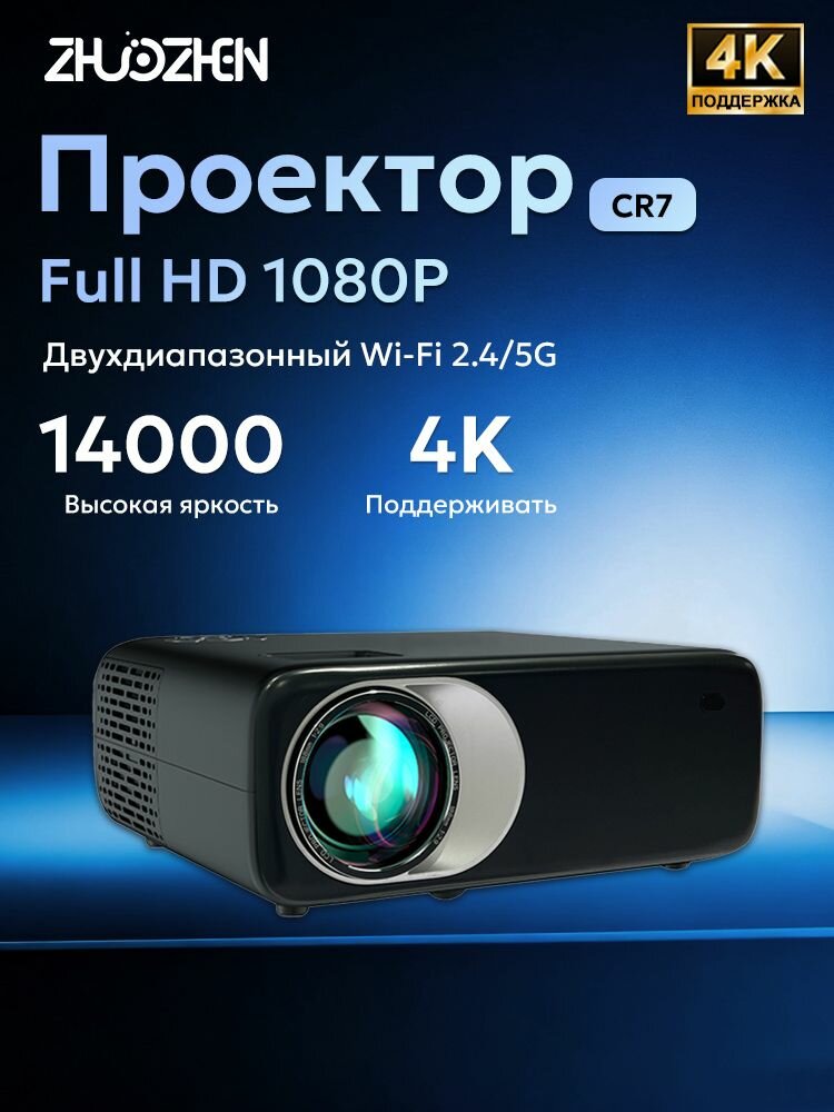 Zhuozhen Проектор CR7, 1LCD, черный матовый