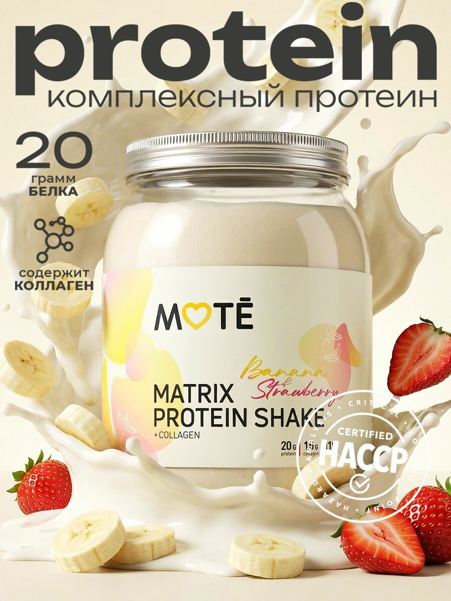 MOTE Протеин с Коллагеном комплексный, Банан клубника