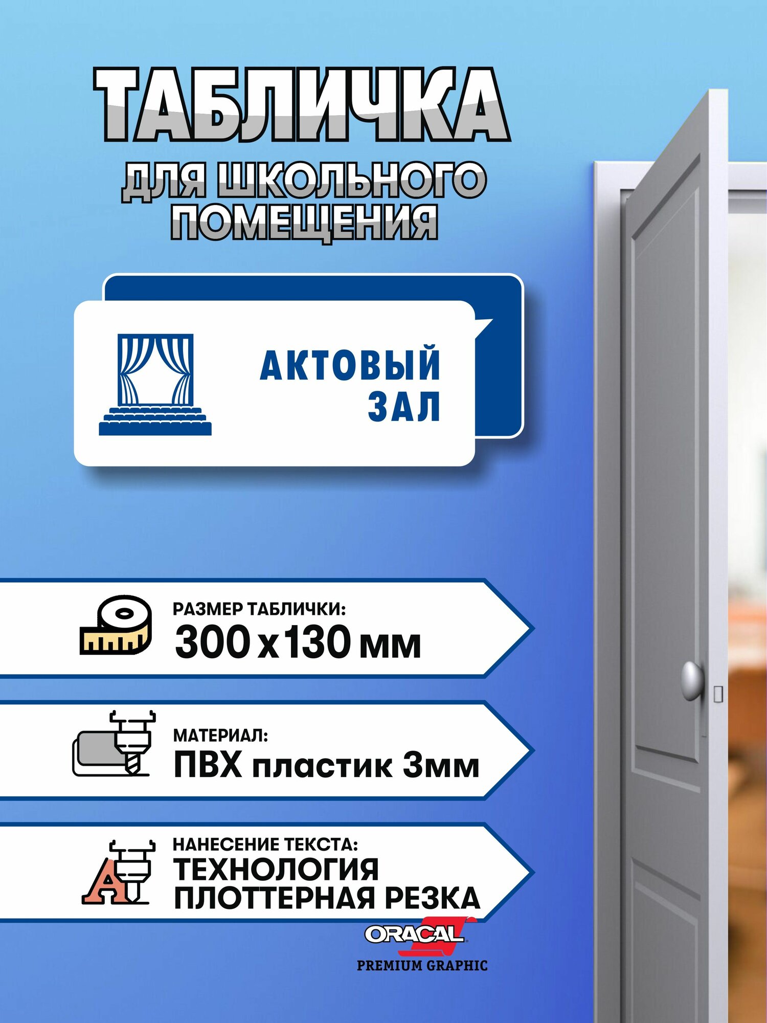 Табличка школьного помещения