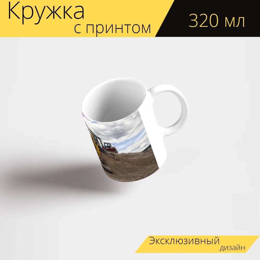 Кружка с рисунком, принтом "Машина, экскаватор, трактор" 320 мл.