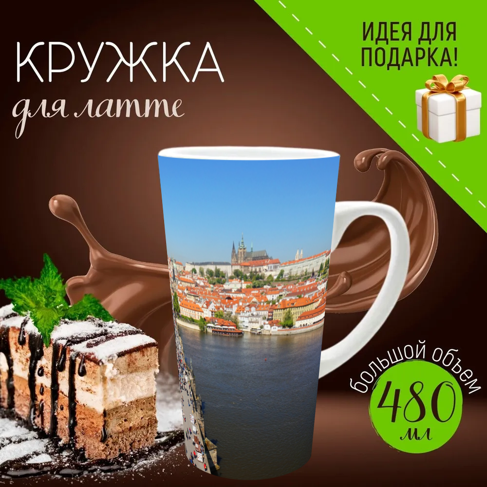 Кружка латте керамическая большая для чая и кофе с прикольным принтом "Панорама, прага, чехия" 500 мл.