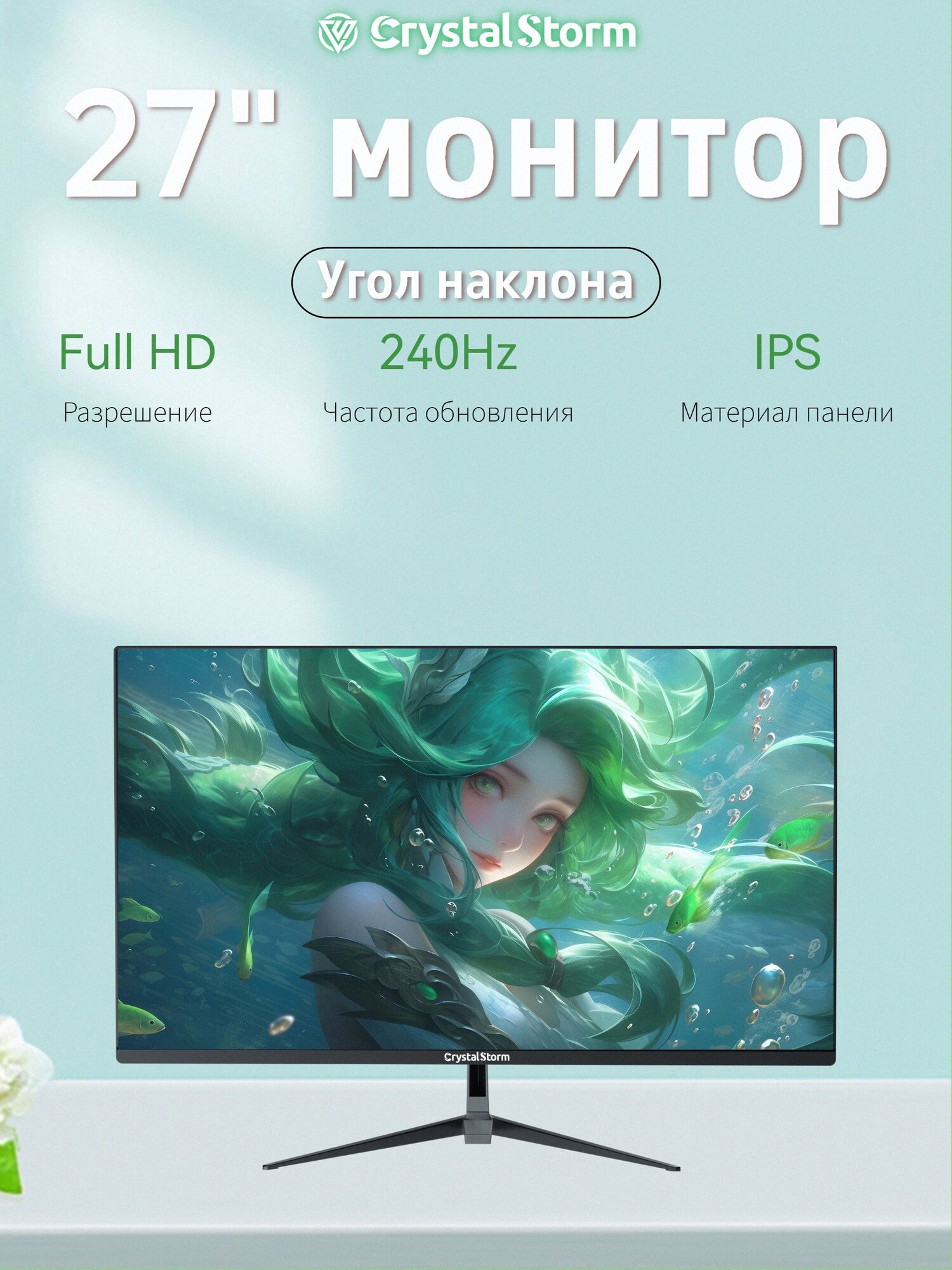 CrystalStorm 27" Монитор 1920x1080 240 Гц, IPS, Чёрный игровой, для компьютера