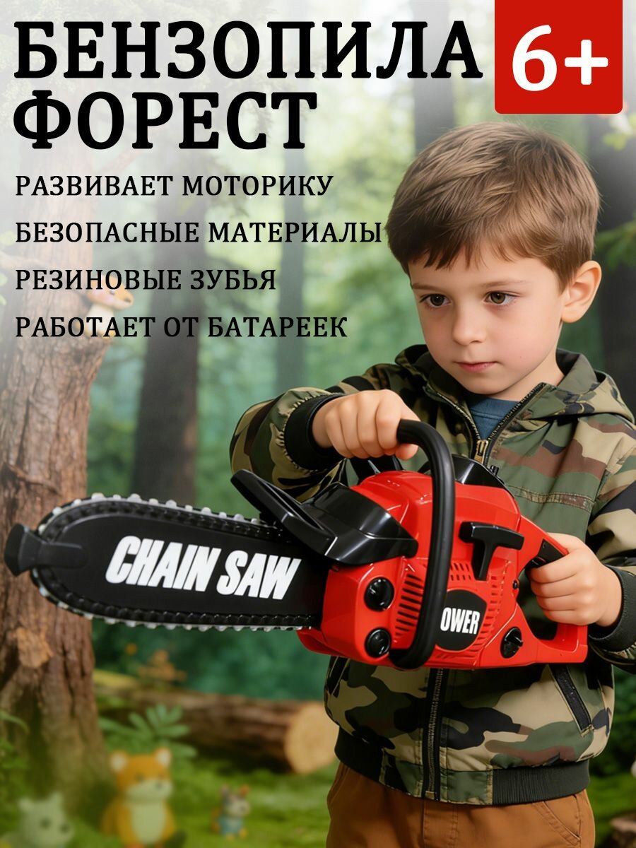 Игрушечный инструмент "Бензопила" на батарейках звук, вращение резиновой цепи